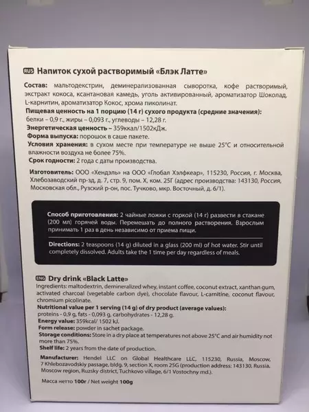 Black Latte барои гум кардани вазн беҳтар аз доруҳо D Nq Np 960545 Mlm29695969154 032019 F